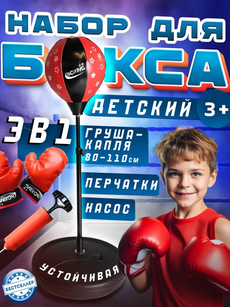 Интерактивная боксерская груша круглая / Музыкальный тренажер для бокса детский/ Подарочный набор "Электронная груша" для детей