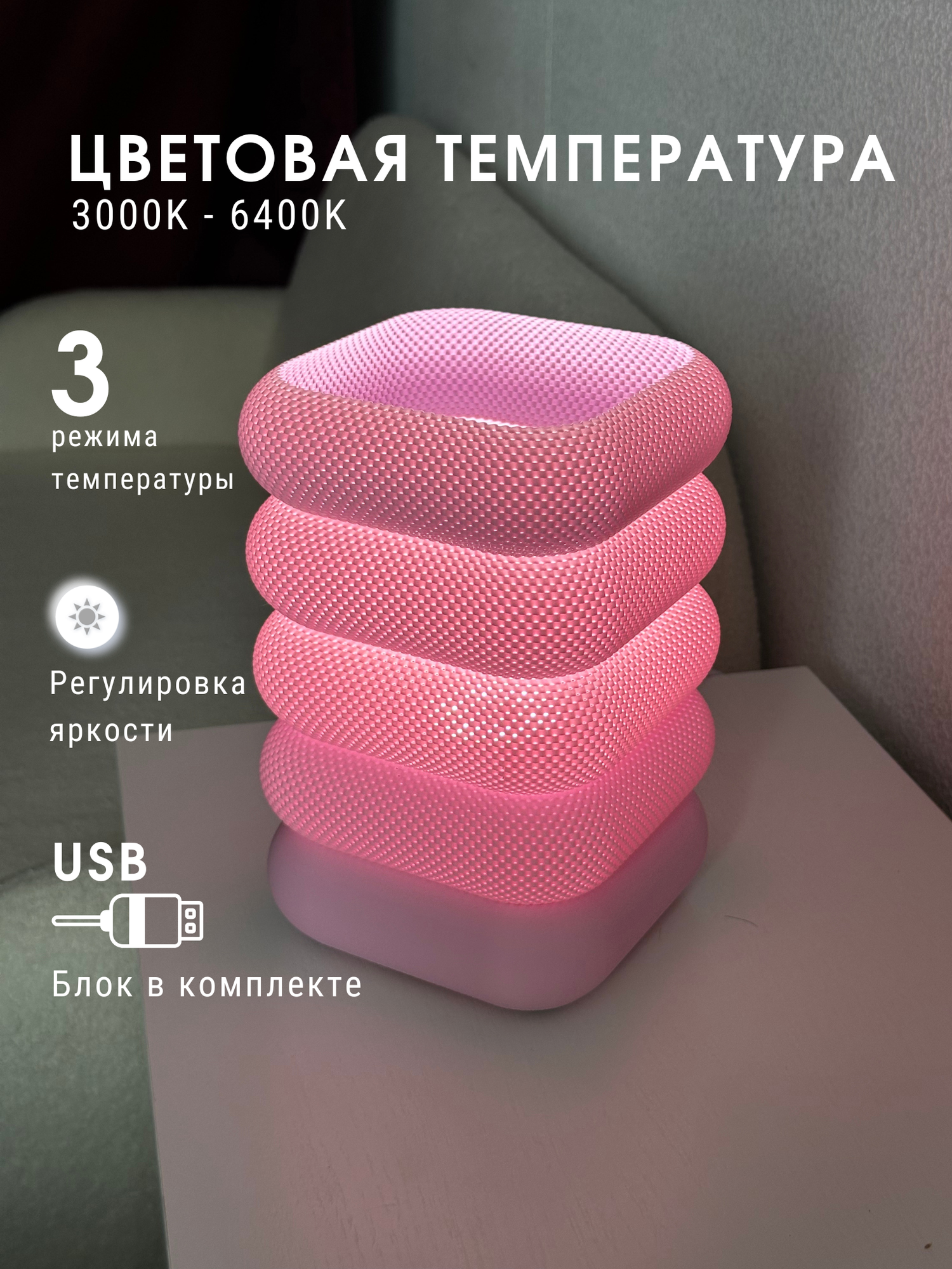 Настольная лампа-светильник "Розовая", LED, прикроватная, на тумбочку, USB-блок в комплекте