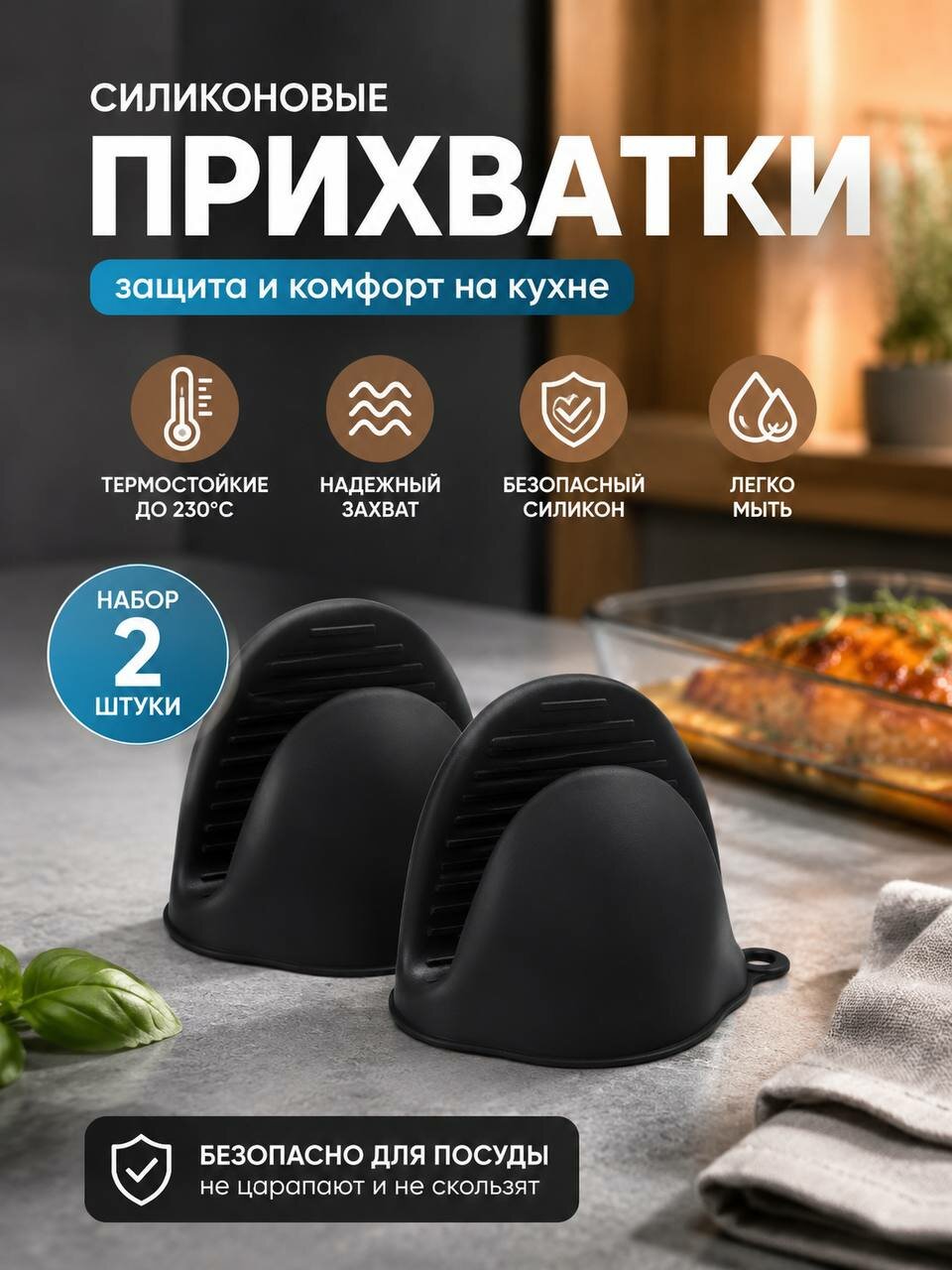 Amak Прихватка накладка на пальцы для кухни 2 шт. черный