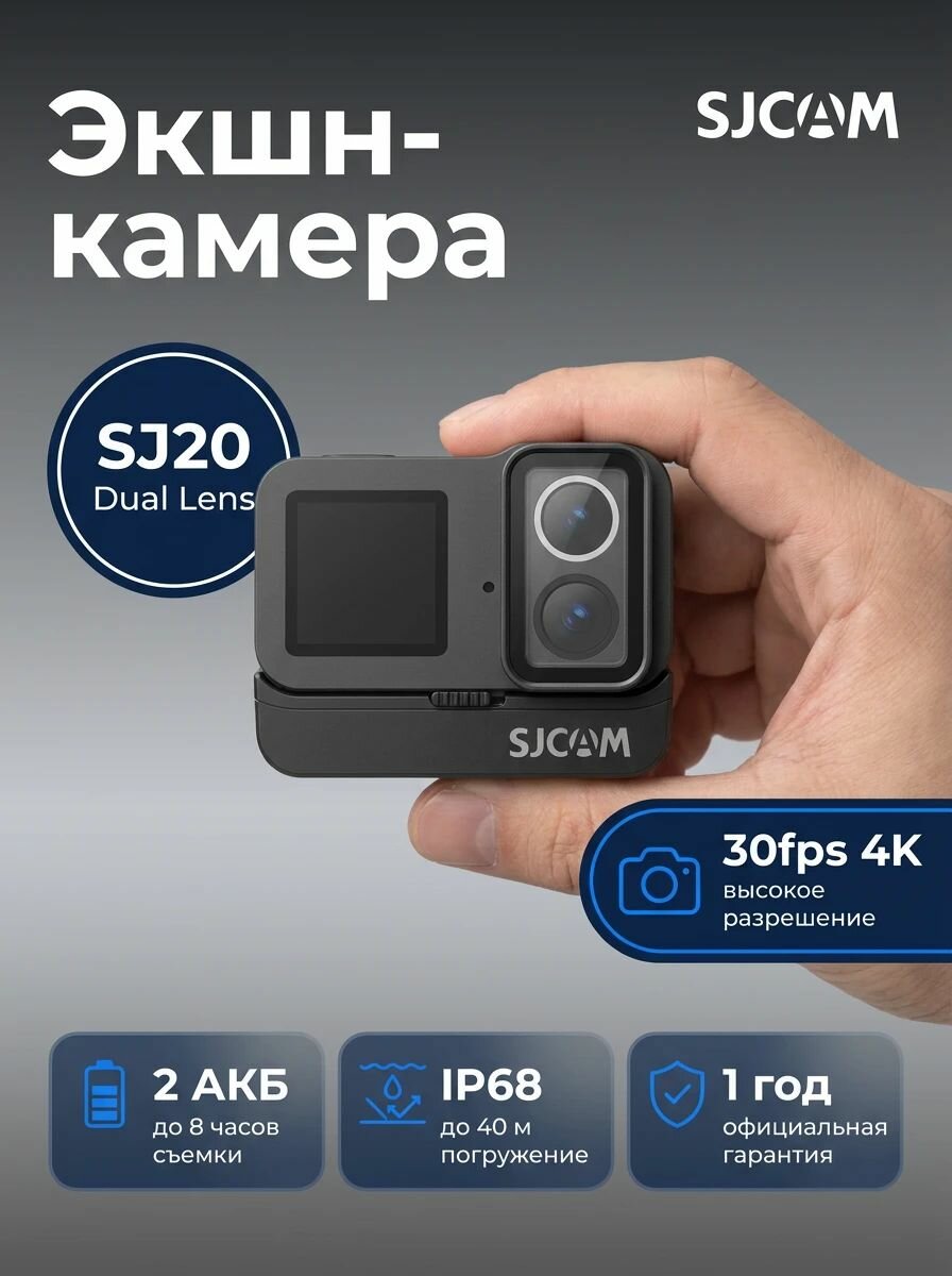 SJCAM Экшн-камера SJ20 Dual Lens, черный, черный матовый