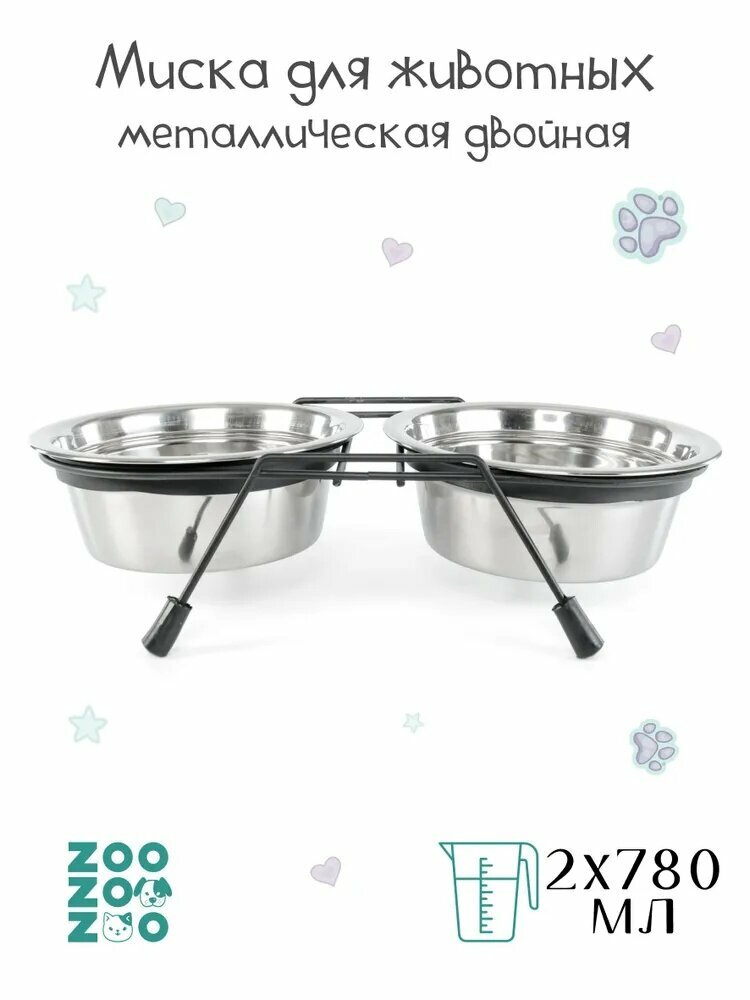 Миска для собак металлическая двойная на подставке ZooZooZoo, чёрная, 2х780мл, 16.5см