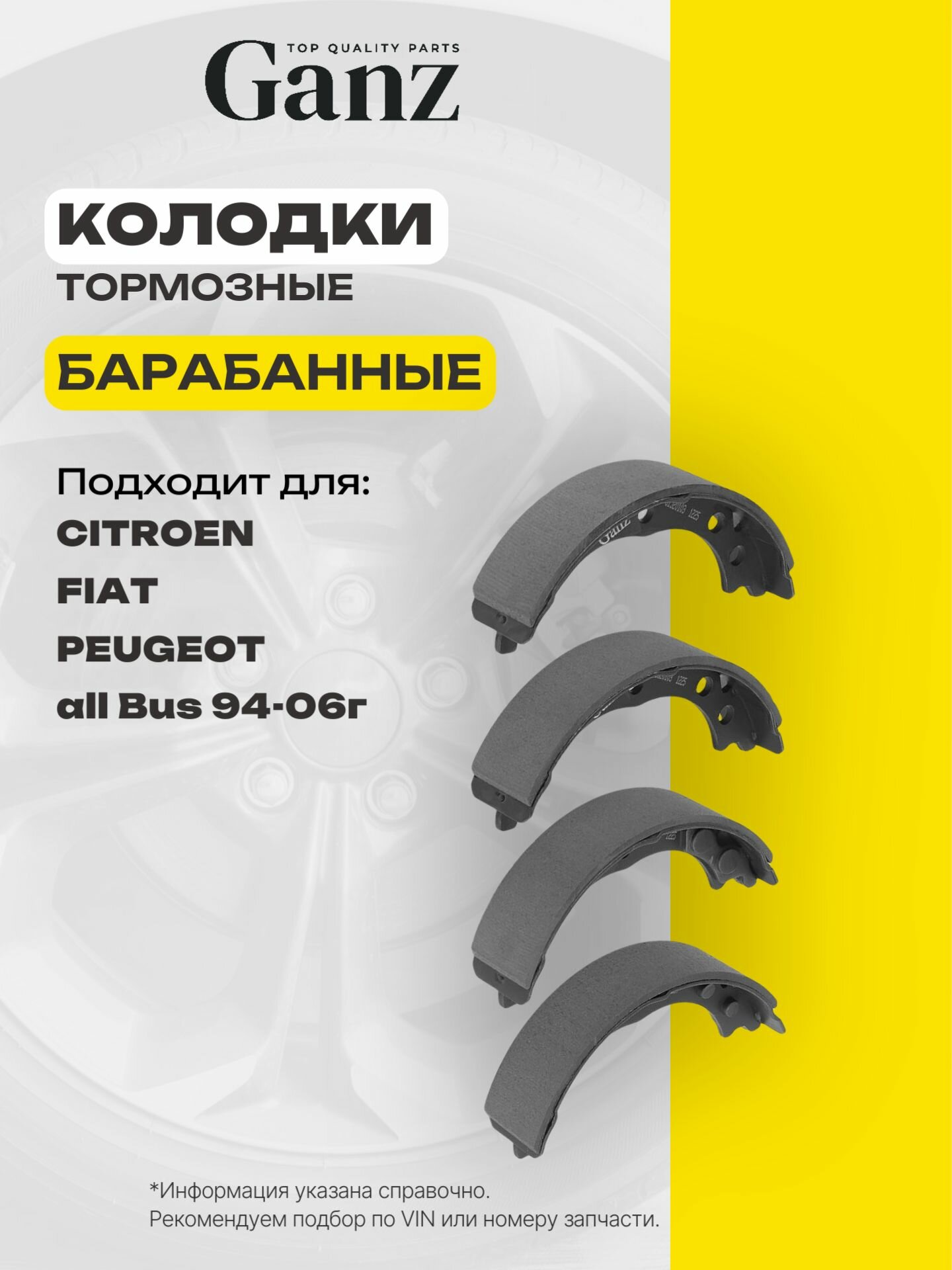 Колодки барабанные CITROEN FIAT PEUGEOT all Bus 94- 2006 GANZ GIJ20103