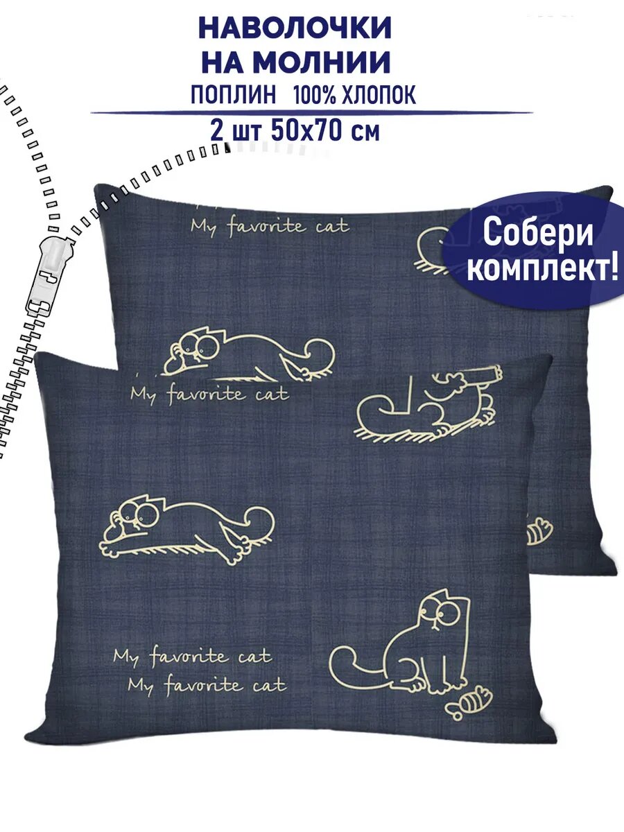 Наволочка 50х70 на молнии 2шт поплин Котики Грей