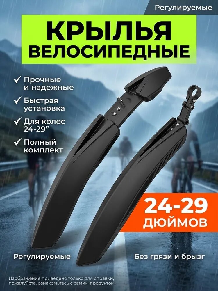 Крылья для велосипеда 26 крылья для велосипеда 29 универсальные для 24-27,5 дюймов с быстрой установкой