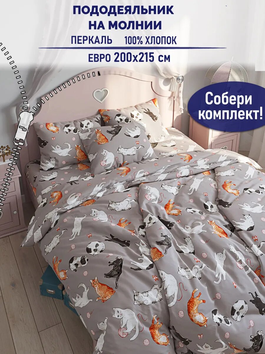 Пододеяльник евро на молнии 200х215 см TimeLess "Kitties" перкаль хлопок