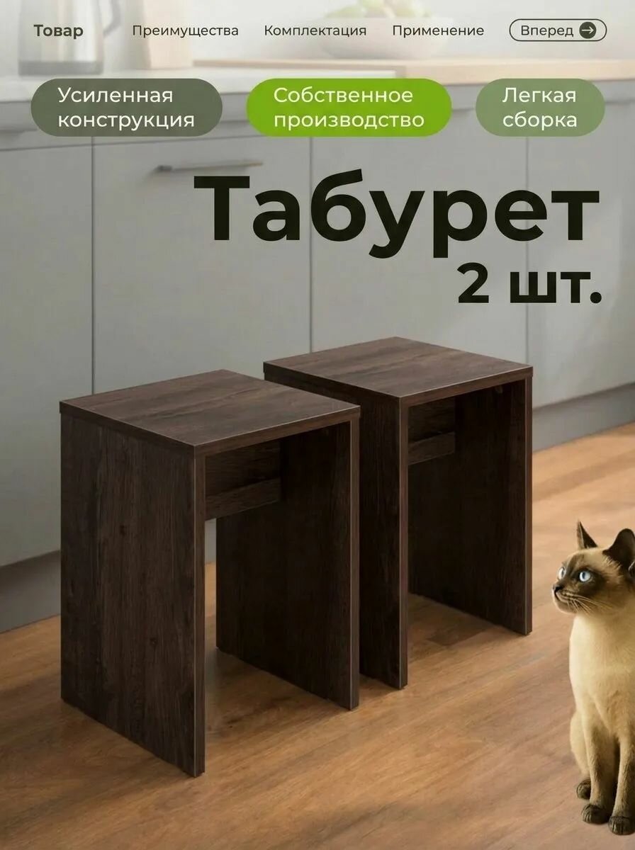 Табурет для кухни комплект 2 шт.