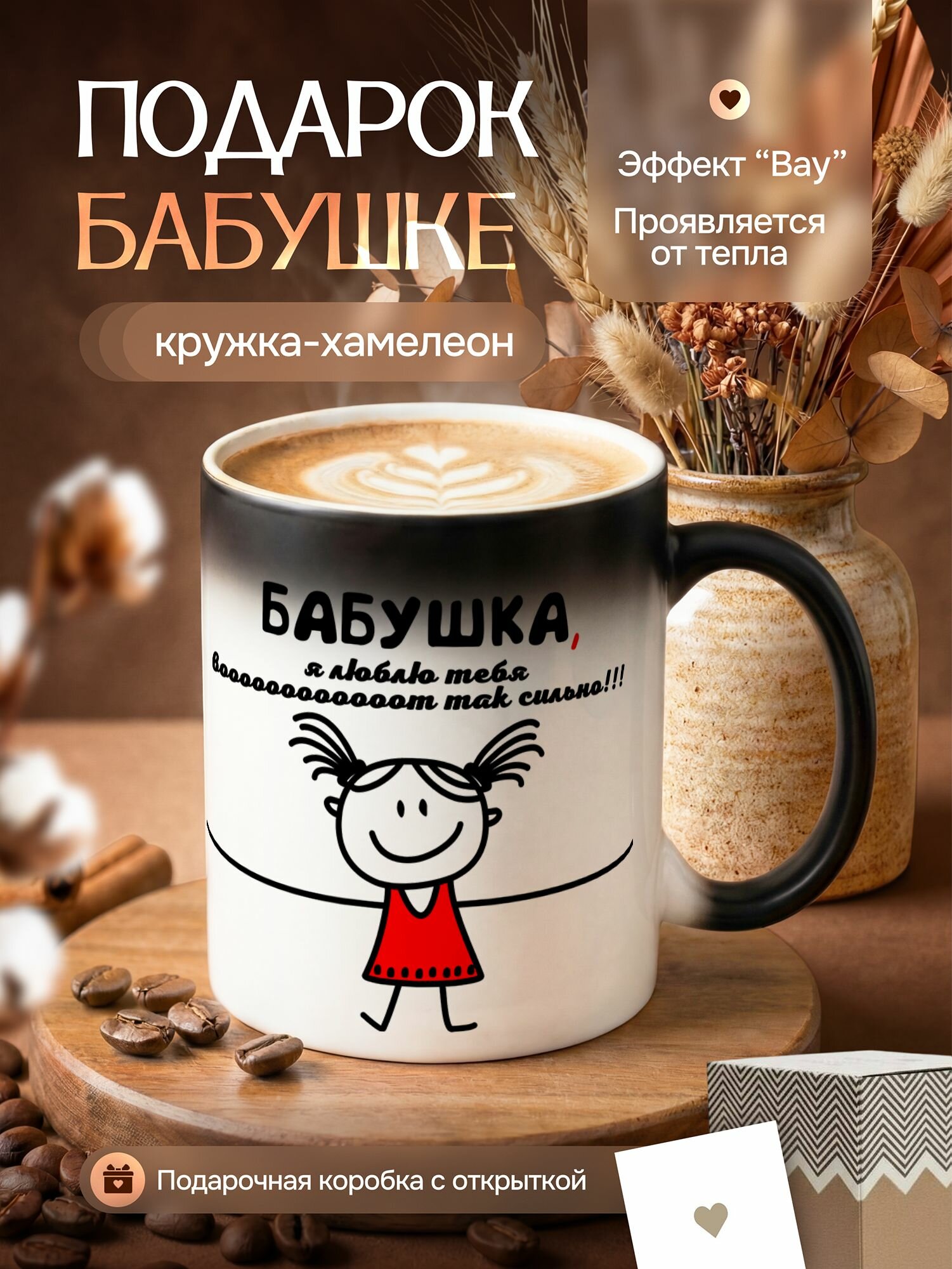 Кружка хамелеон подарок на день рождения с приколом и надписью "Бабушка, я люблю тебя"