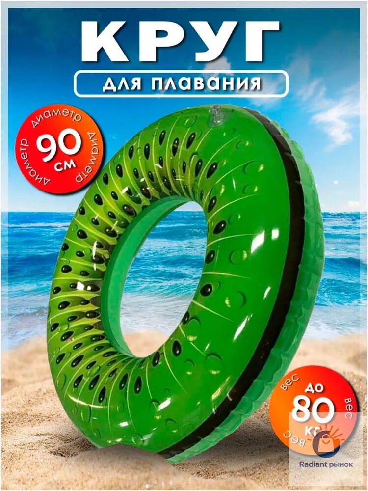 Надувной круг