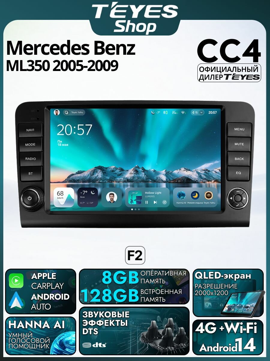 Магнитола Mercedes Benz ML GL ML350 GL320 X164 2005-2009 (Комплектация F2) Teyes CC4 8/128GB, штатная магнитола, 8-ми ядерный процессор, QLED экран, DSP, 4G, Wi-Fi, CarPlay, AndroidAuto, 2 DIN