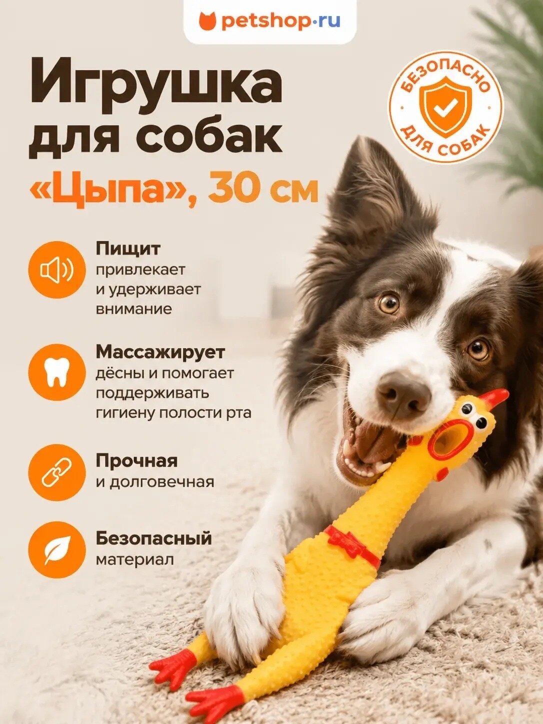 PETSHOP Игрушка для собак курица с пищалской "Цыпа", 30 см