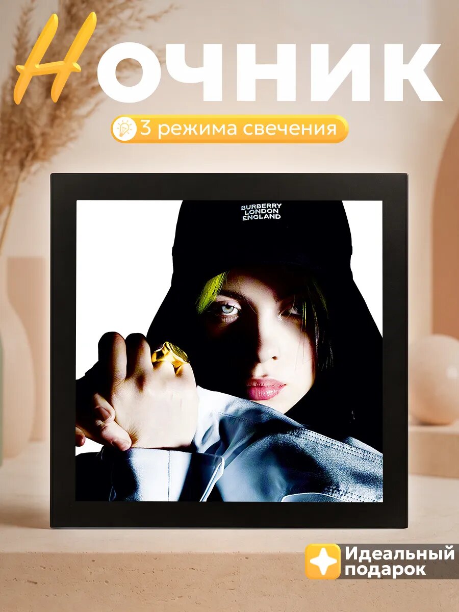 Ночник настольный Билли Айлиш, 20х20 см, 3 режима свечения, USB
