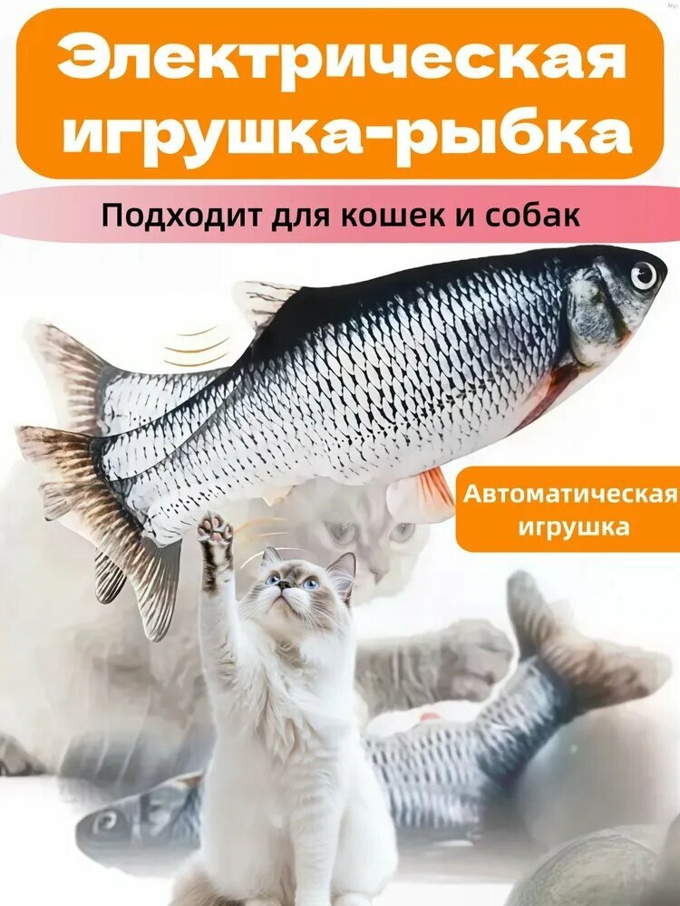 Игрушка рыбка подвижная для кошек собак животных