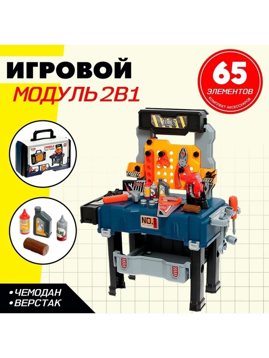 Детский игровой набор мастерской с инструментами