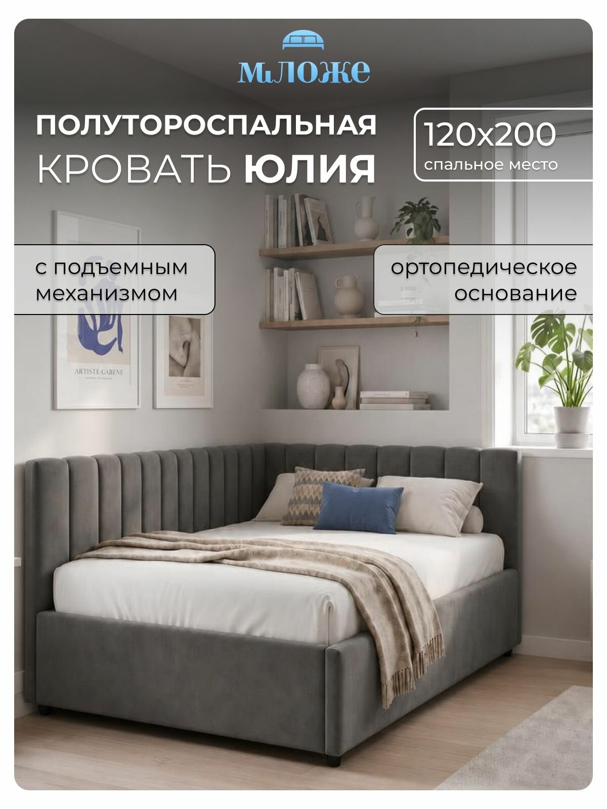 Кровать юлия 120х200см Темно-серый велюр, полутороспальная с подъемным механизмом