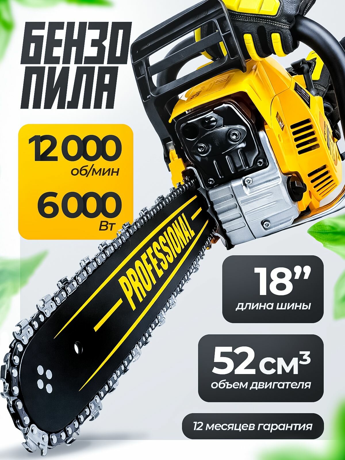 Бензопила цепная бензиновая KRONA KRS-5500 EXPERT (52 см3, 6 кВт, 12000 об/мин)