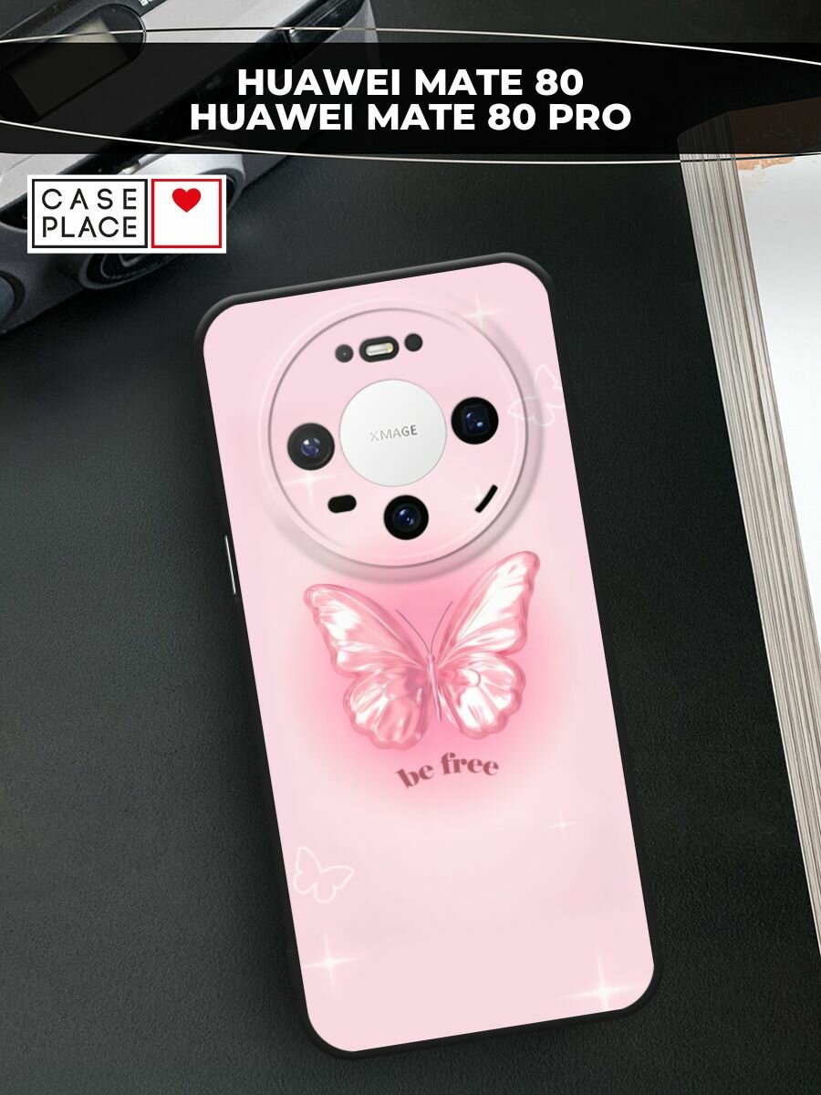 Черный матовый чехол на Huawei Mate 80/80 Pro / Хуавей Мейт 80/80 Про с принтом Be free butterfly 1
