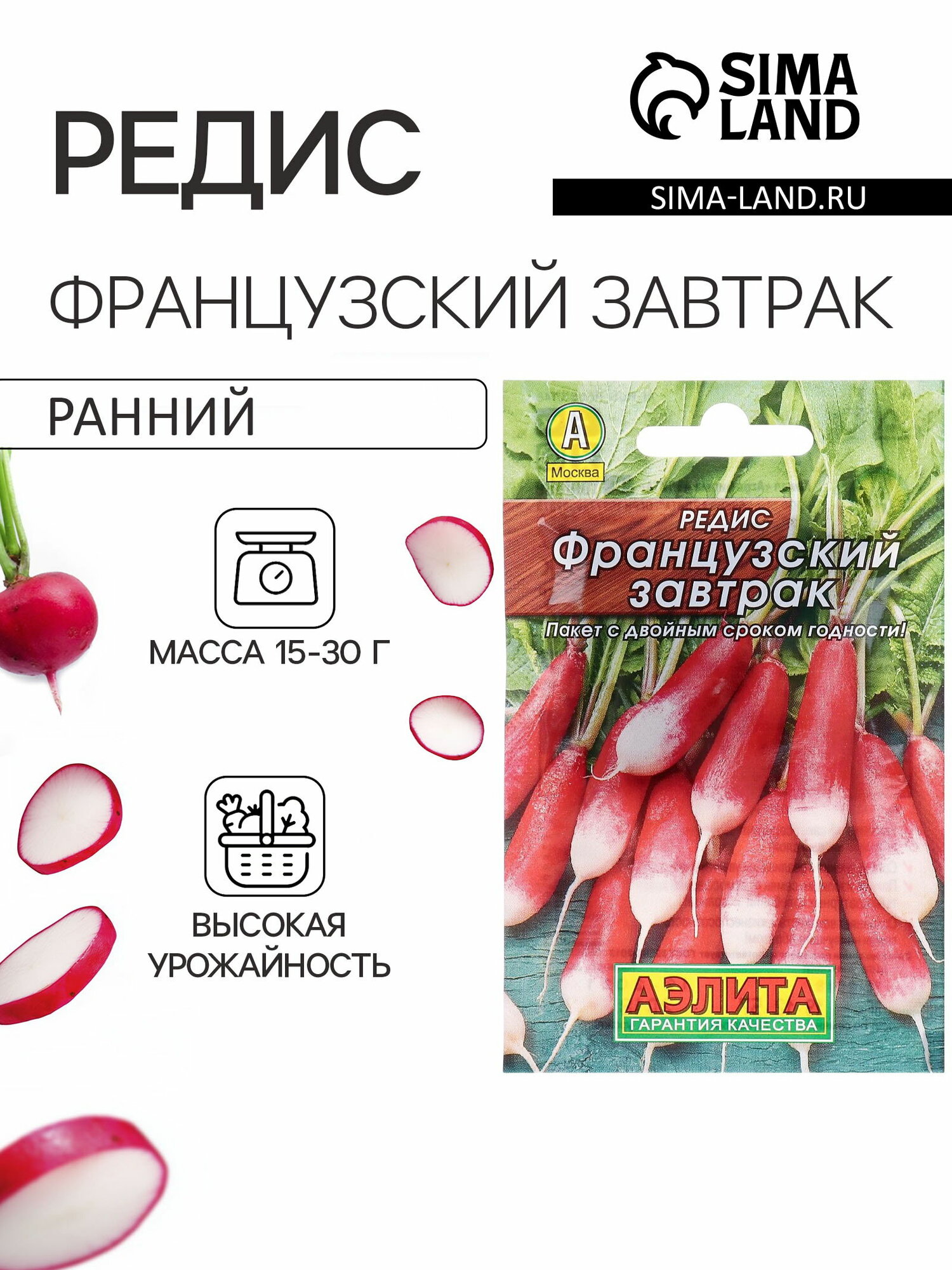 Семена Редис "Французский завтрак" "Лидер", 2 г, посев (посадка) в грунт: август, 3 шт.
