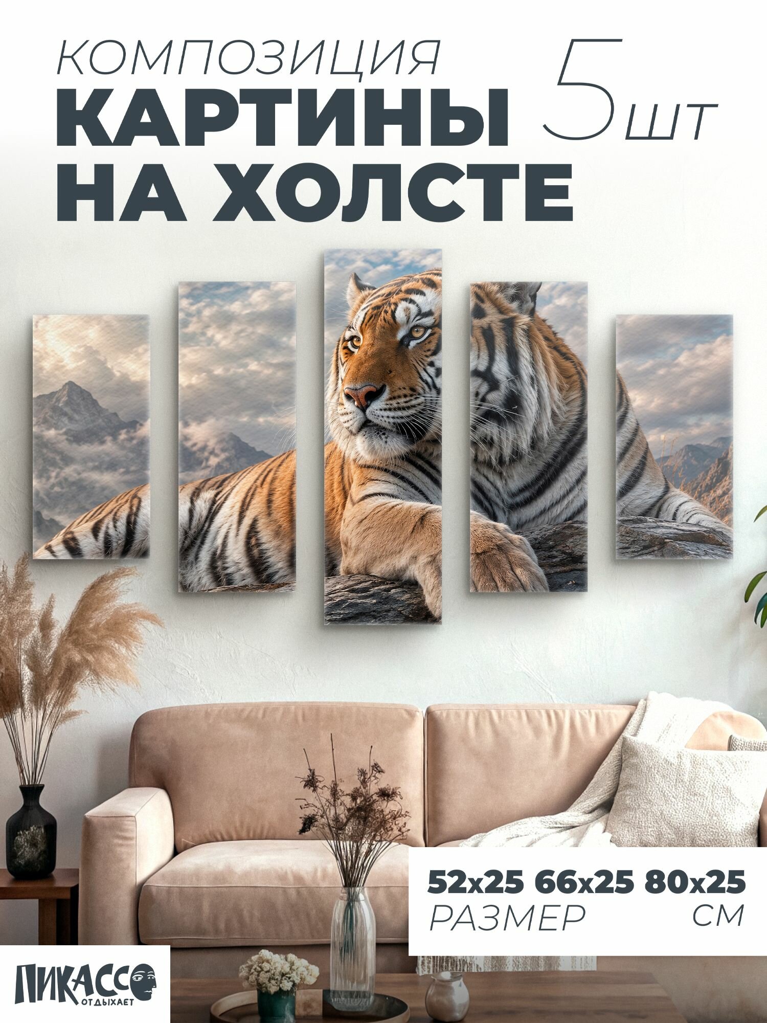 Модульная картина на стену тигр