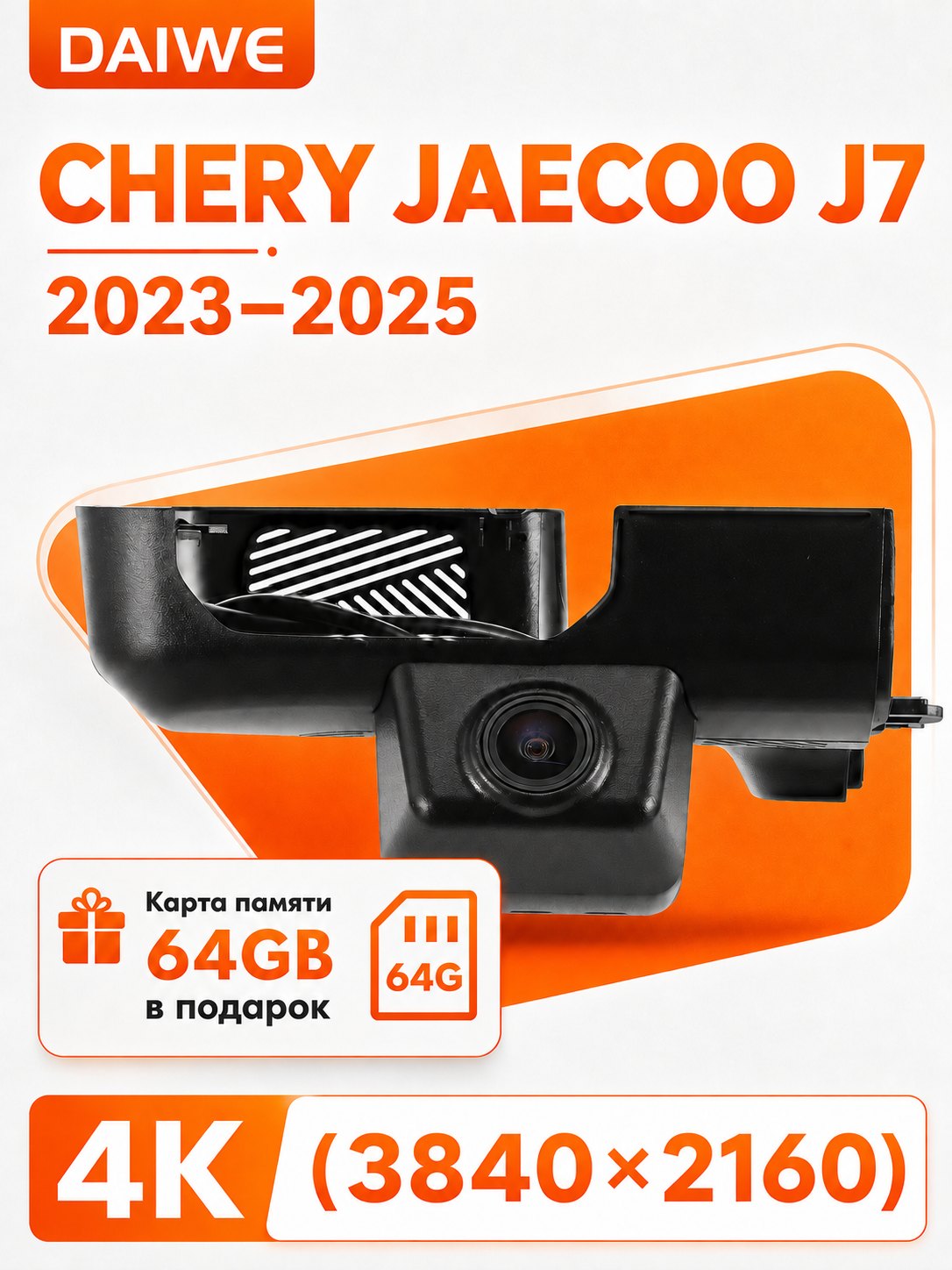 Видеорегистратор, для Chery Jaecoo J7, 4K, Wi-Fi, карта памяти 64ГБ