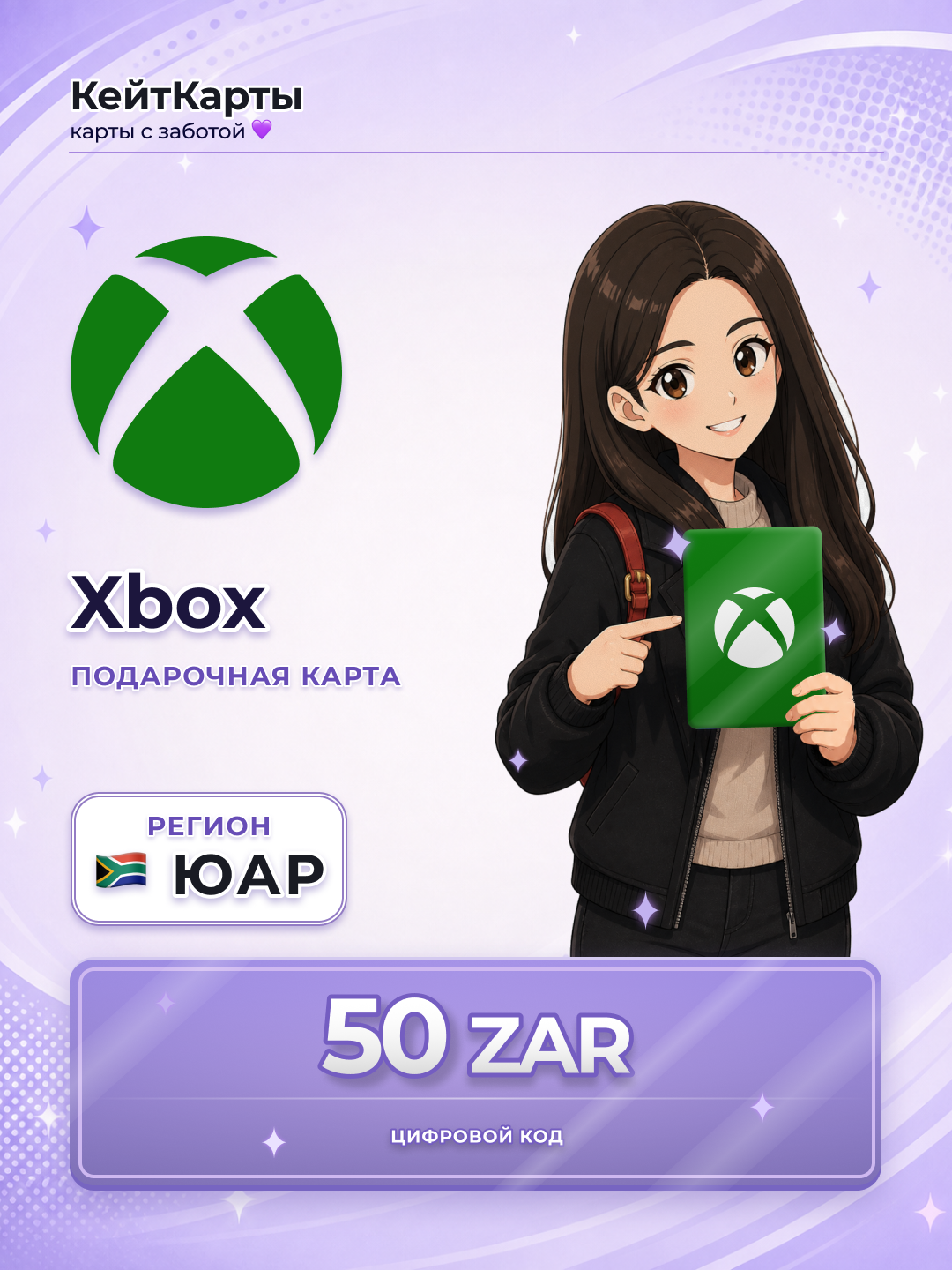 Подарочная карта Xbox ЮАР 50 ZAR — карта пополнения аккаунта Xbox