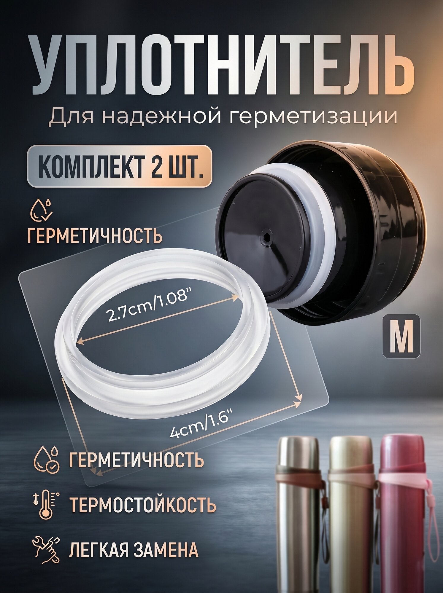 Прокладка для крышки термоса силиконовая 4 см 2 шт.
