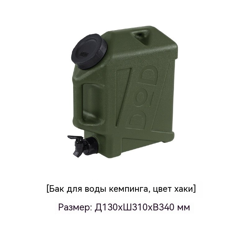 DOD наружное ведро для чистой воды, ведро для воды, автомобильное питьевое водоносное средство для автопутешествий, кемпинг водяной бак, водяная башня, резервуар для воды WT3-863