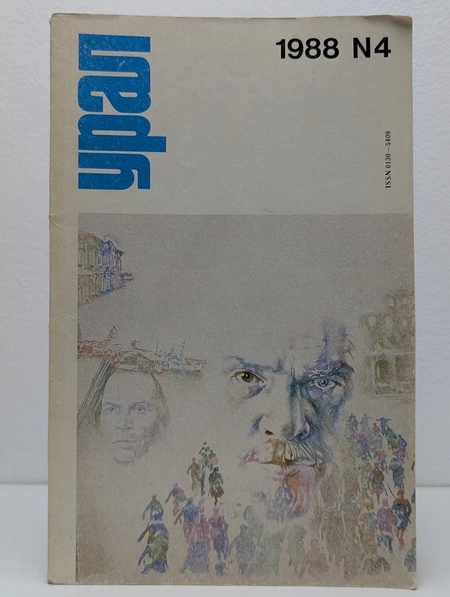 Урал. Выпуск № 4/1988 Сборник 1988