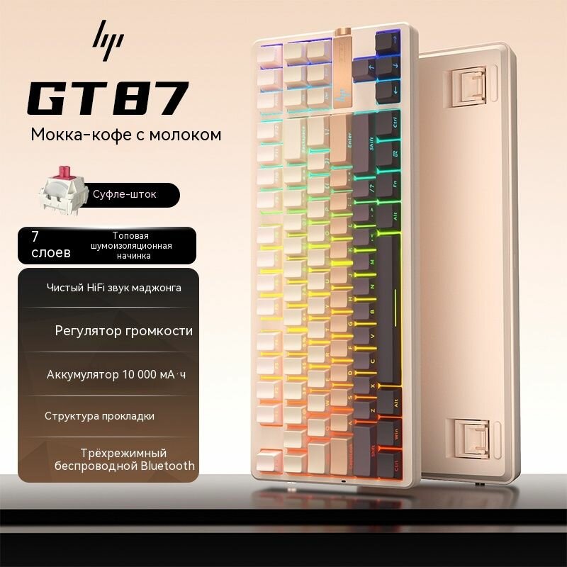 HP GT87 Трехрежимная механическая клавиатура с боковой гравировкой