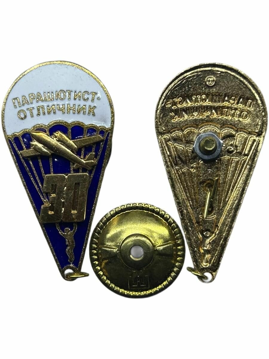 Нагрудный знак Парашютист-Отличник. ВДВ 30 прыжков. Тяжёлый. Закрутка. Завод мосштамп