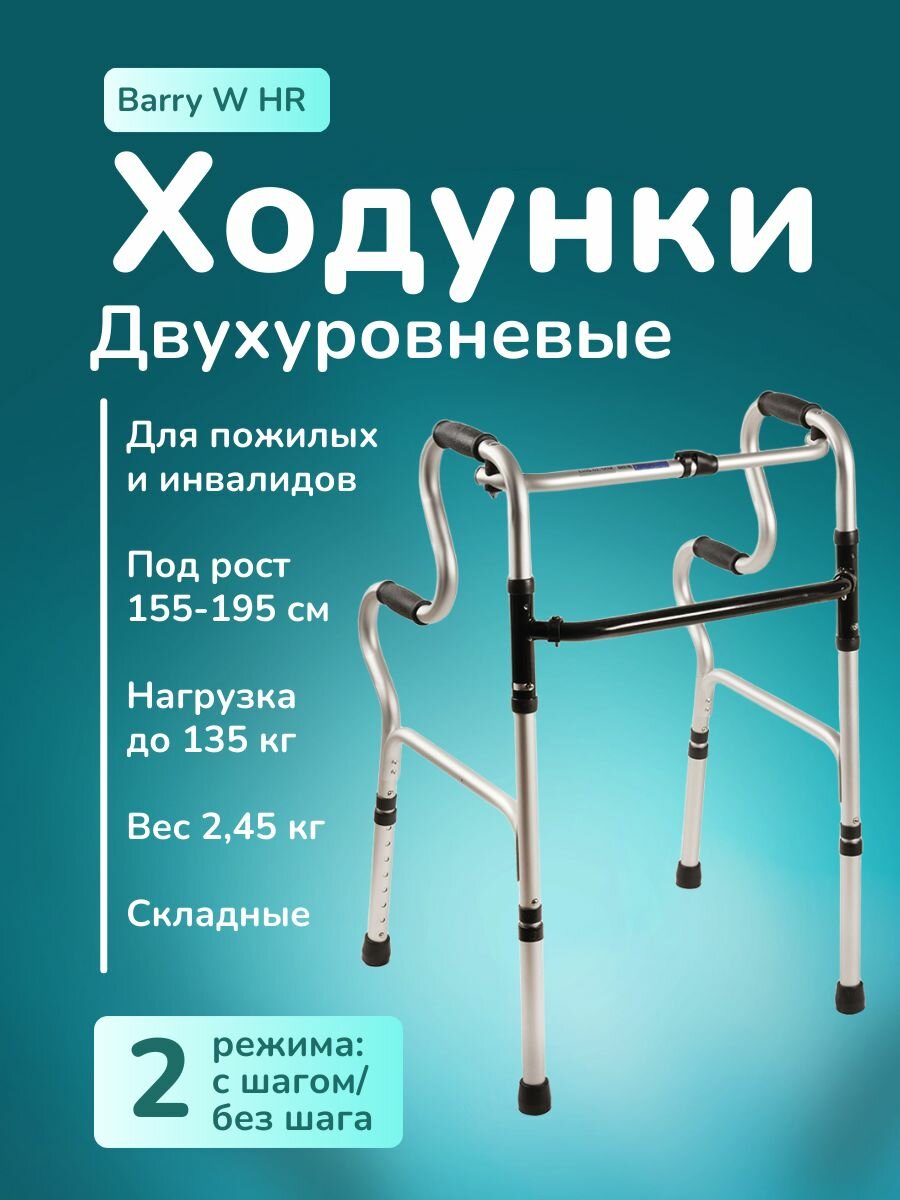 Ходунки для пожилых, взрослые, для инвалидов, двухуровневые