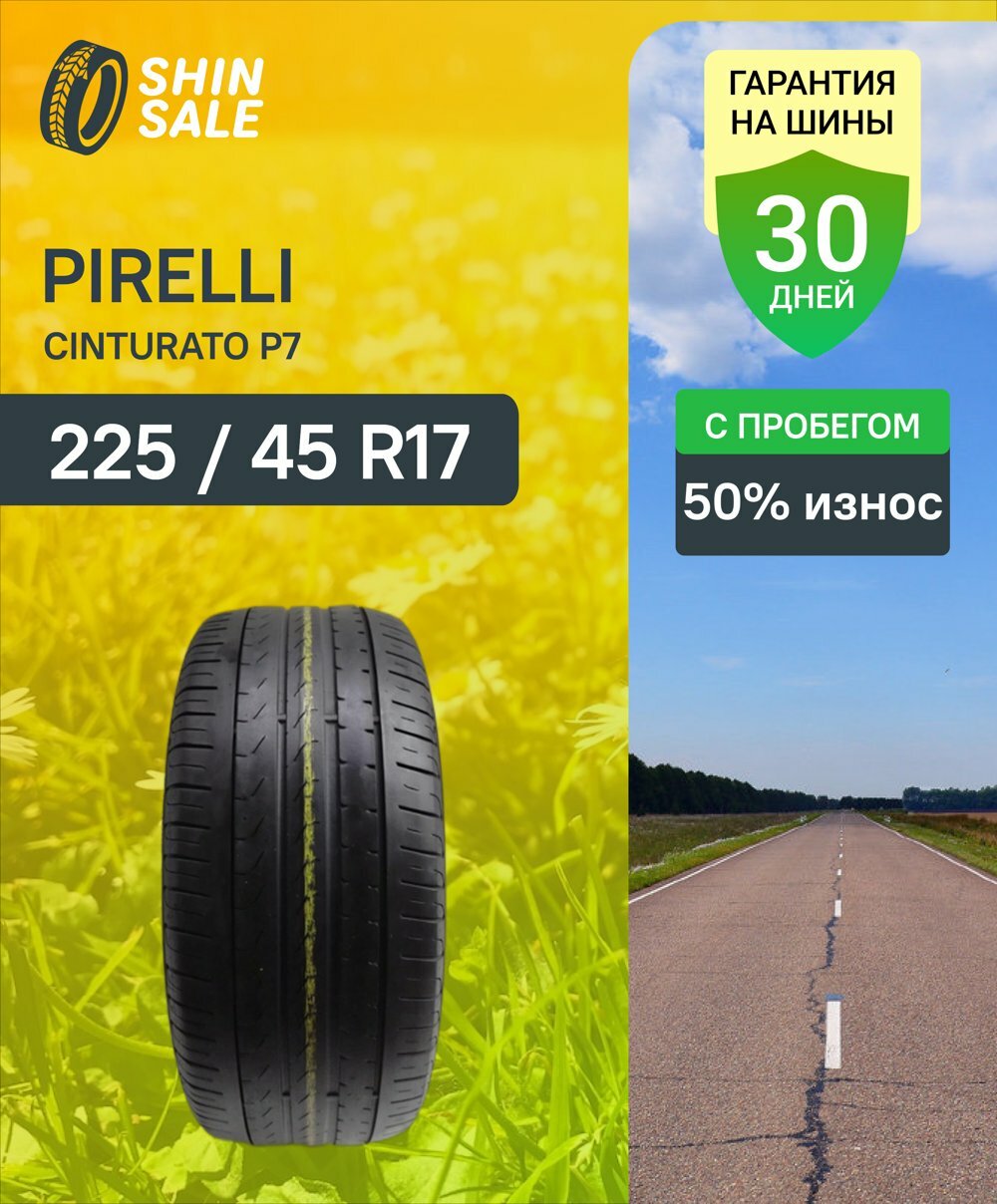 Летние БУ шины Pirelli Cinturato P7 225/45 R17 50.0% износ T0168674