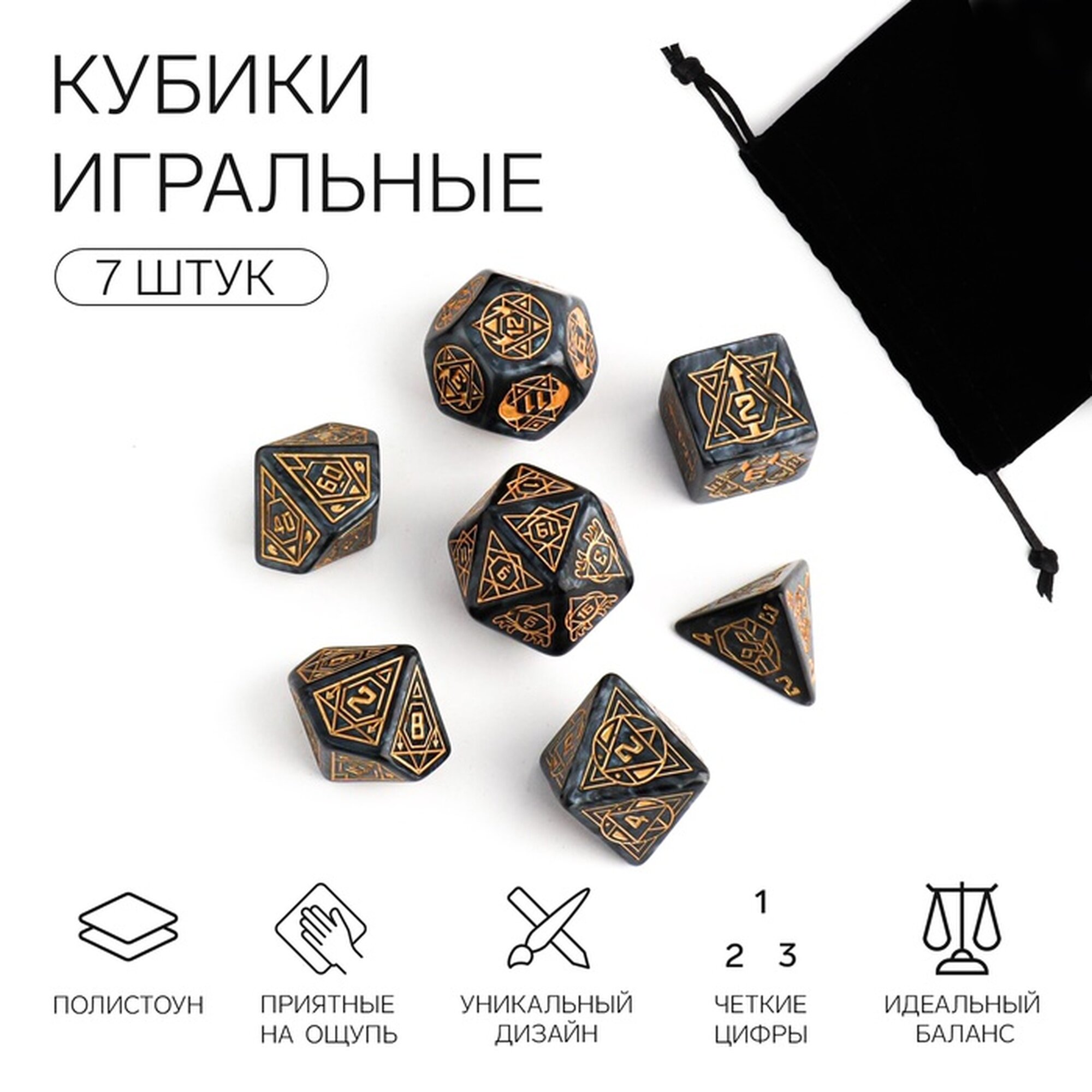 Дайсы для ДнД «Топаз», граней 4-20, вес 6-27 гр, полистоун, 7 шт.