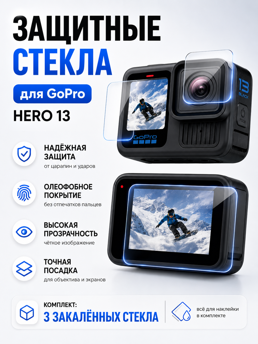 Защитное стекло GoPro Hero 13