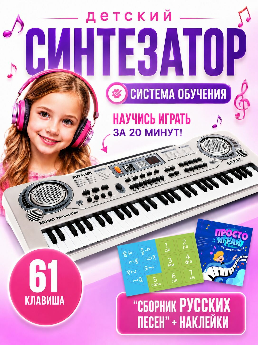 Синтезатор детский с микрофоном 61 клавиша
