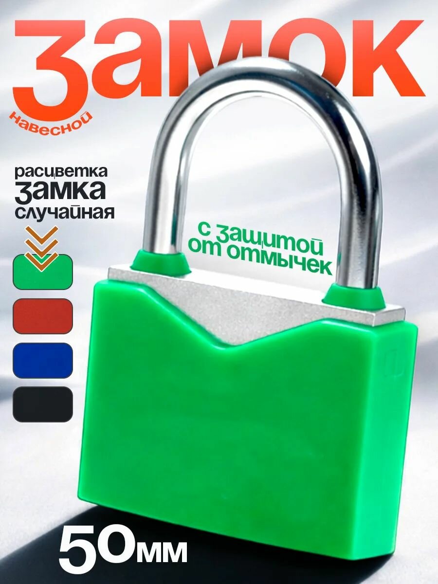 Замок навесной автоматический с дужкой, гаражный, амбарный, для калитки