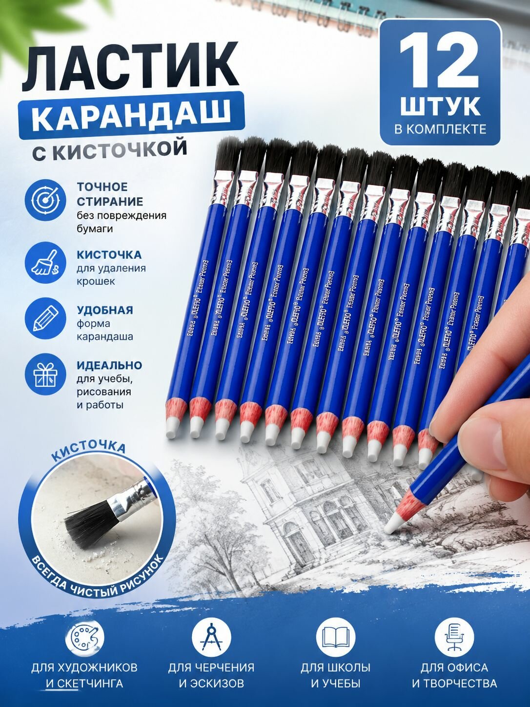 Ластик в форме карандаша с кистью