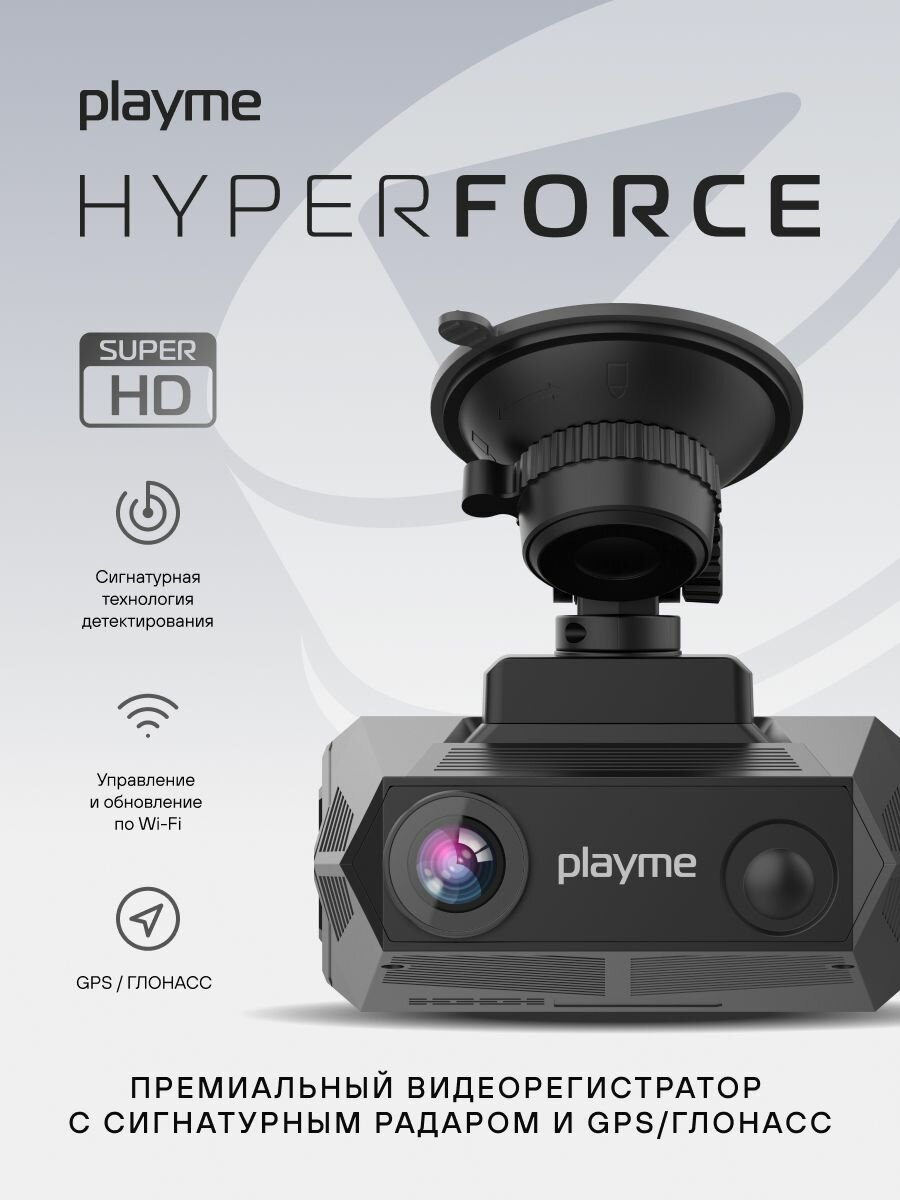 Playme Hyper Force Видеорегистратор с радар детектором / Сигнатура , Wi - Fi, GPS, SUPER HD