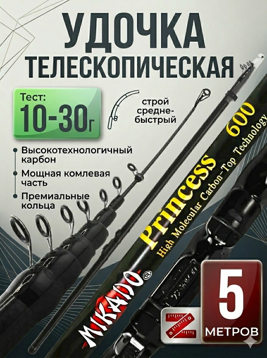 Удочка телескопический с кольцами MIKADO PRINCESS 5 метров