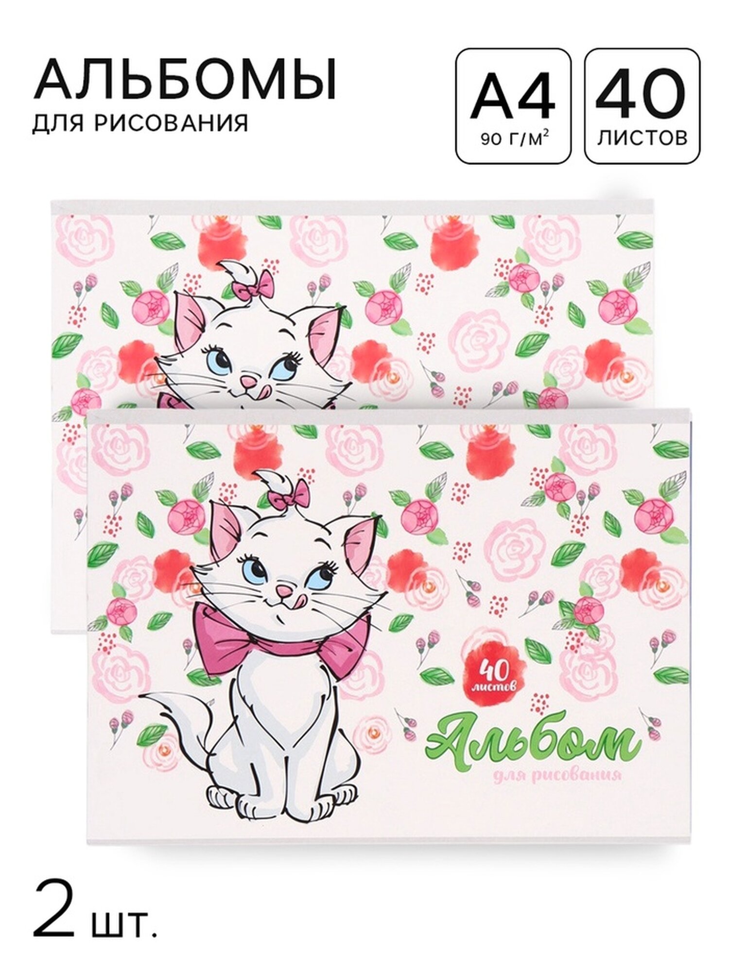 Альбом для рисования на скрепке, А4, 40 листов, 90 г/м², 2 штуки, «Коты аристократы»