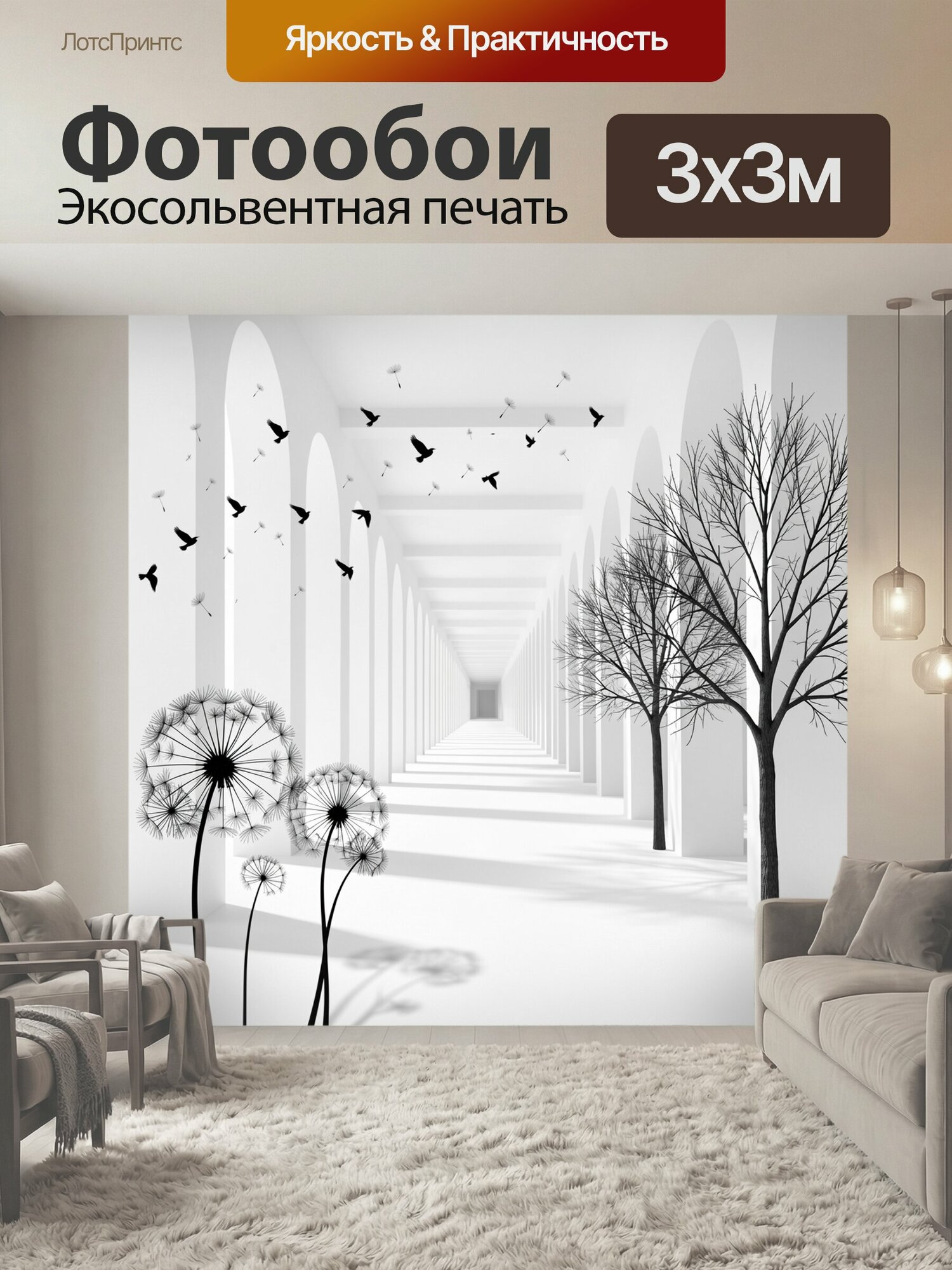 Фотообои "Зимний коридор с деревьями и птицами. Минималистичная монохромная сцена с бесконечной светлой перспективой, силуэтами голых." 300x300 см. экосольвентная печать