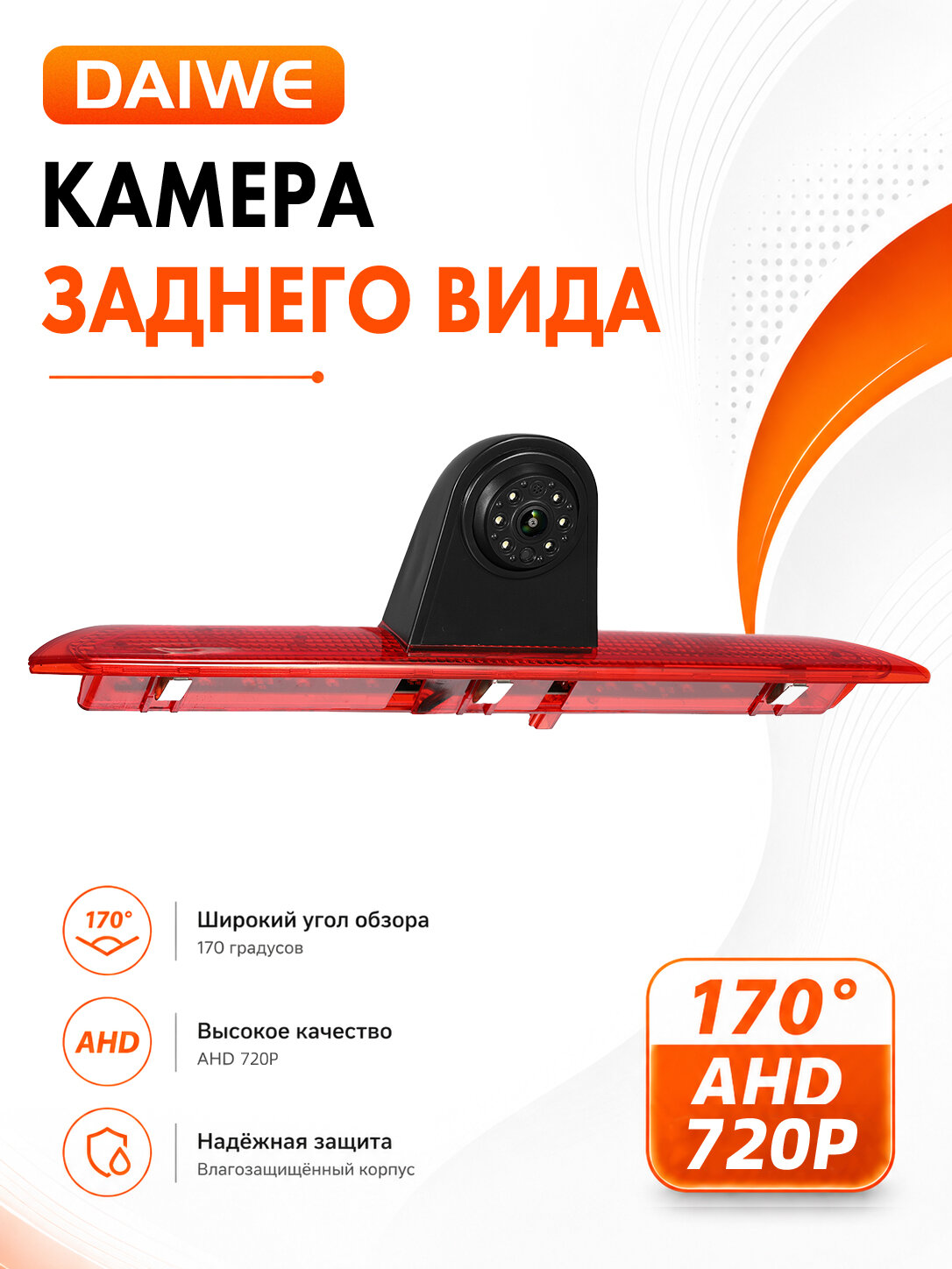 Светодиодная камера заднего вида HD со стоп-сигналом для Ford Transit Van F150/F250/F350 Transit Jumbo (2014-2019)