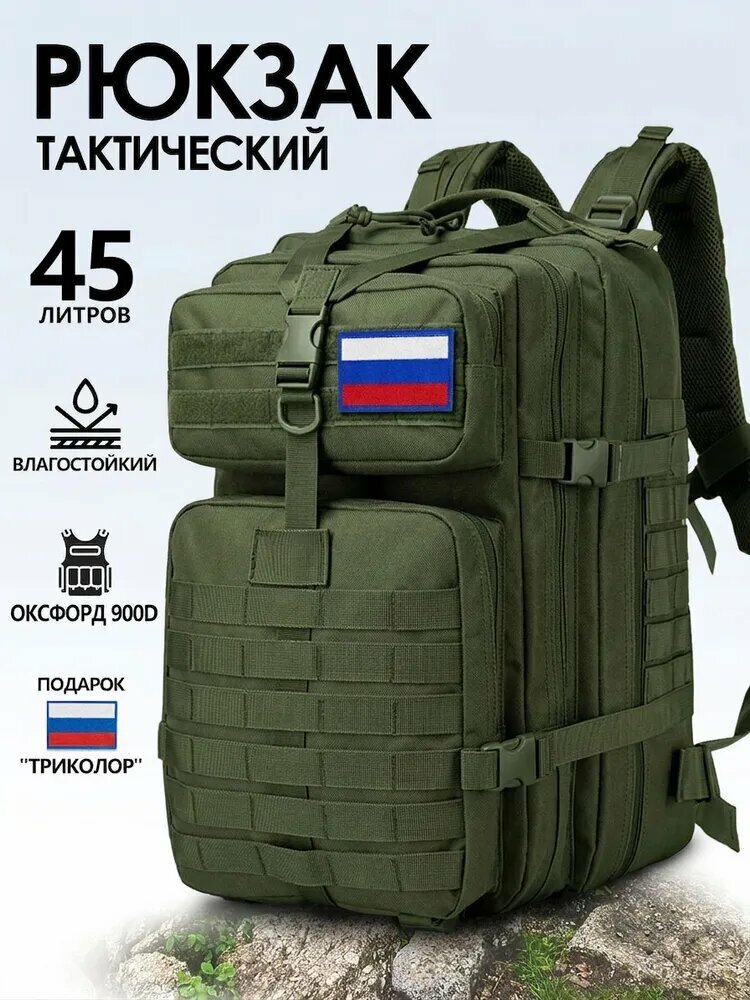 Рюкзак тактический 45л зелёный
