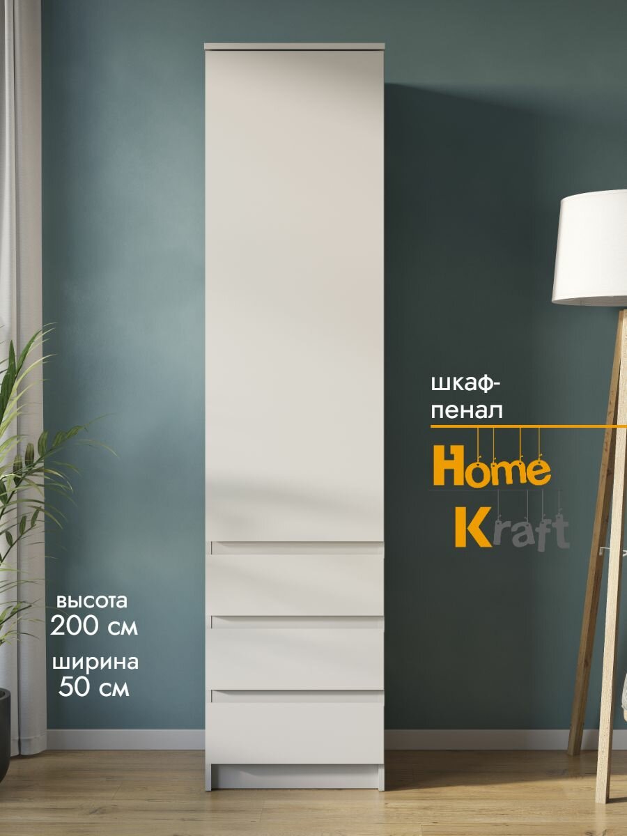 Шкаф-пенал Home Kraft "VIGO", с ящиками, ЛДСП, 50x200x43,3 см белый матовый