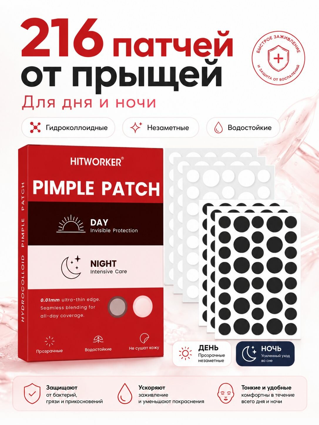 HITWORKER Патчи от прыщей гидроколлоидные, невидимые наклейки для лица от акне и воспалений, тонкие прозрачные анти-акне патчи, 216 шт