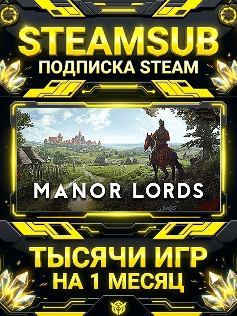 Manor Lords — подписка Steam на месяц, тысячи игр на аккаунтах для ПК с OFF активацией для PC (РФ + СНГ)