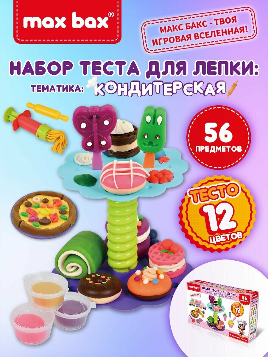 Пластилин, тесто для лепки, набор для творчества 56 предметов Кондитерская, формочки, подставка,