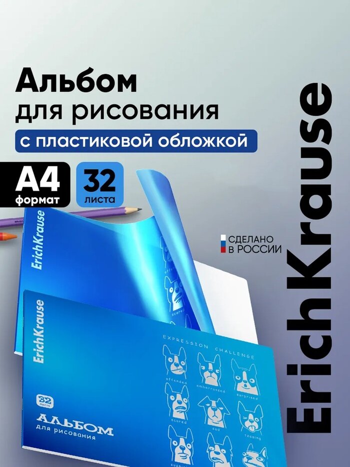 Альбом для рисования А4, 32 листа, на скобе, ErichKrause Emotions, с пластиковой матовой обложкой