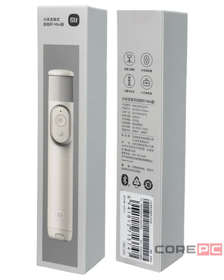 Монопод Xiaomi Stand Selfie Stick Mini Version (XMZJZPG02YM) бежевый