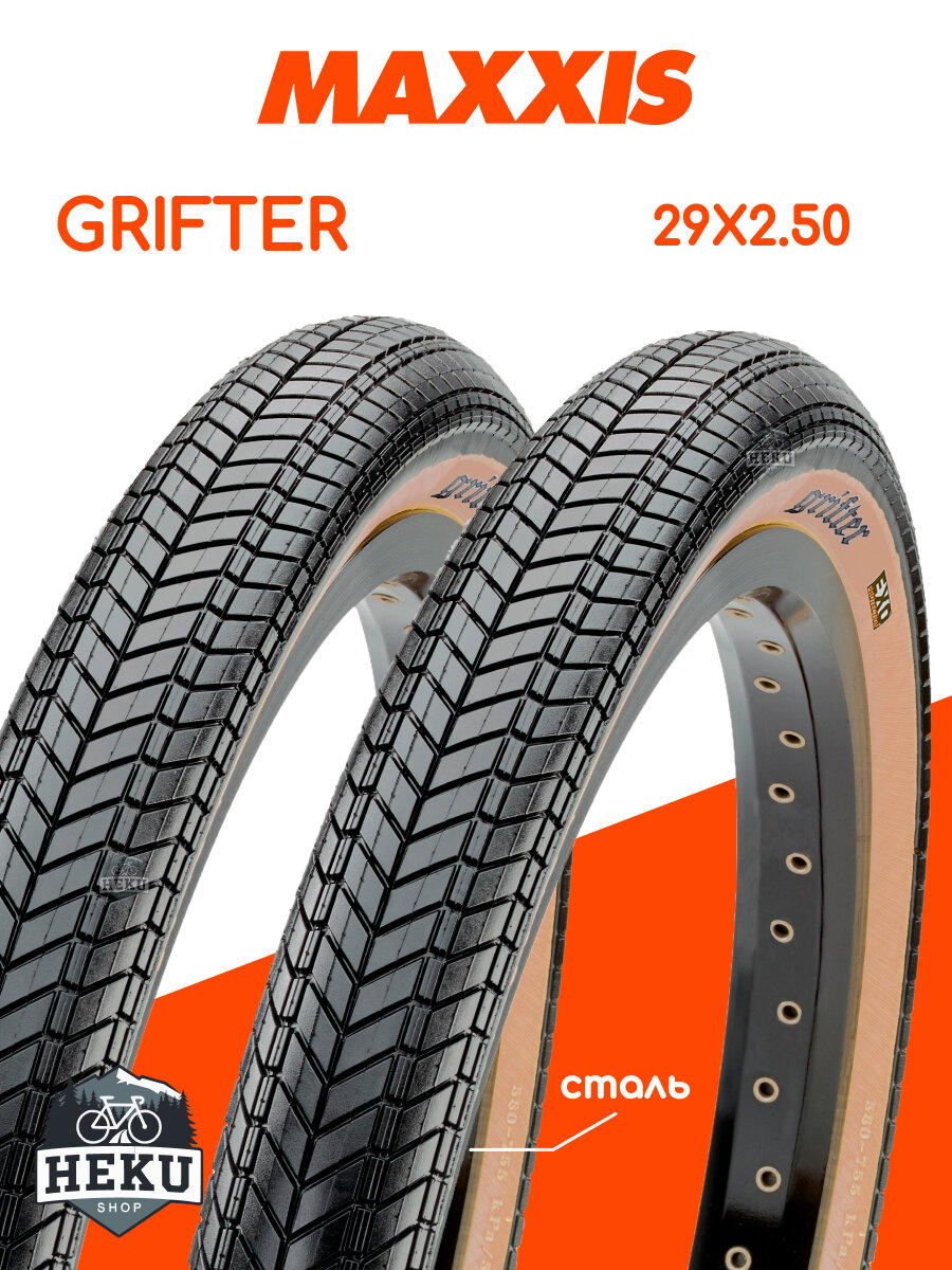 Покрышка велосипедная Maxxis Grifter 29x2.50 EXO/Tanwall (светло-коричневый бок), комплект 2 штуки