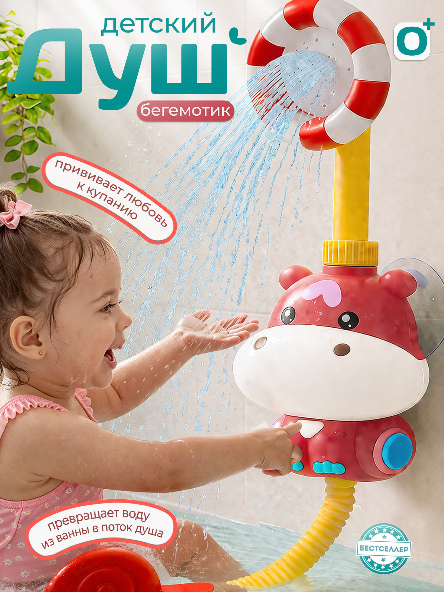 Водные игрушки для ванной для малышей от 1 года, игрушки для купания детские душ с лейкой / набор для купания на присосках, подарок для малышей